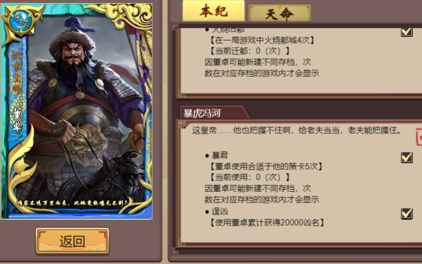 皇帝成长计划2董卓本纪:你知道什么叫速通吗