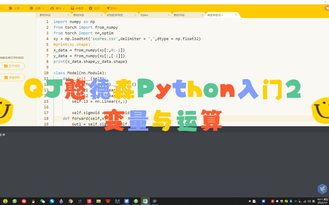 QJ憨德森Python入门2:变量与运算