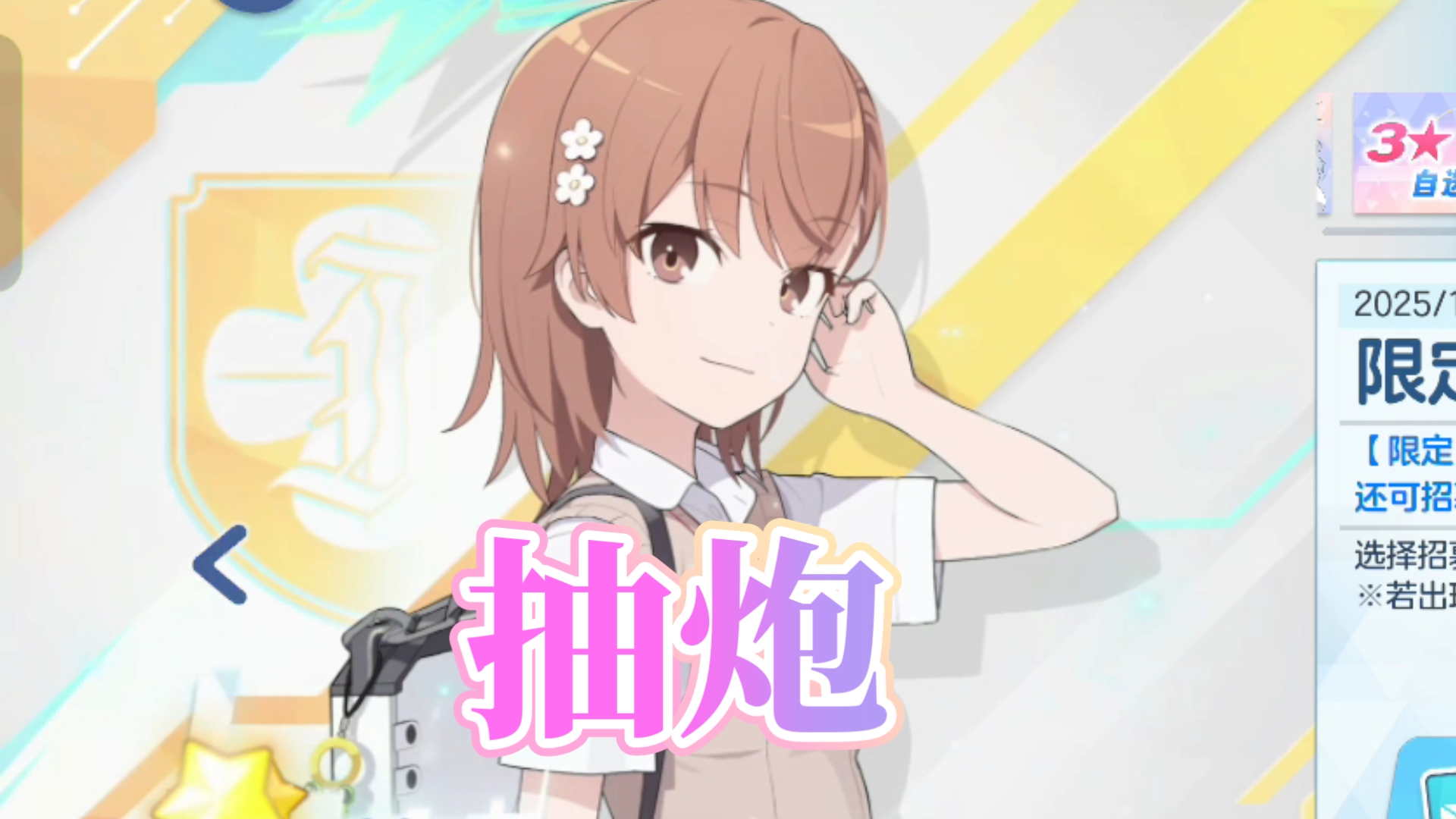 蔚蓝档案:联动活动抽炮姐。