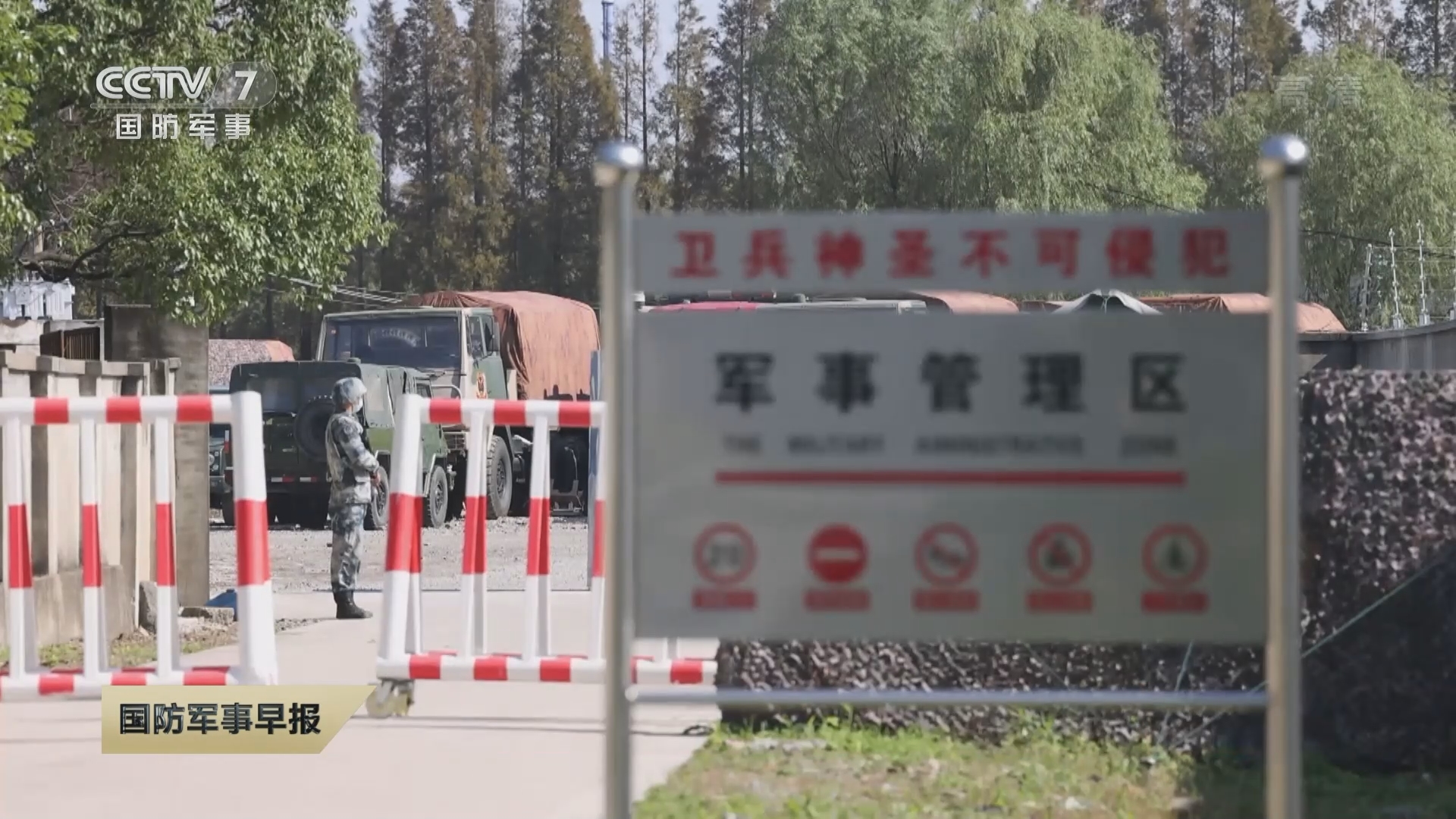 [国防军事早报]反间谍法颁布实施七周年·聚焦非传统安全 “黑手”...