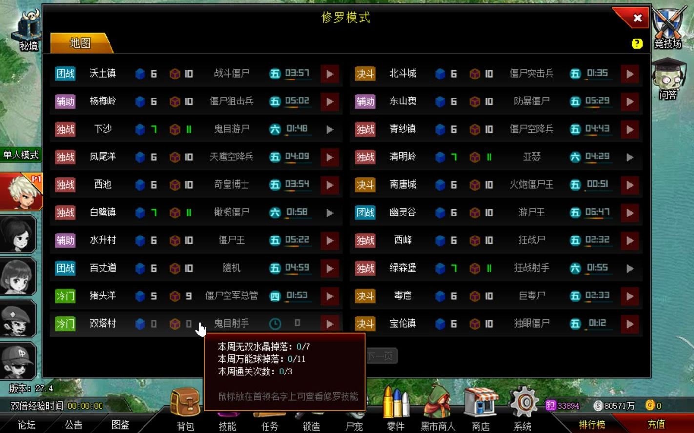 『爆枪突击/修罗模式』修罗五难度—西峰(独战)、双塔村(冷门)