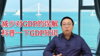 中国GDP增长将超过10%?GDP有哪些计算方法,与汇率和物价的关系