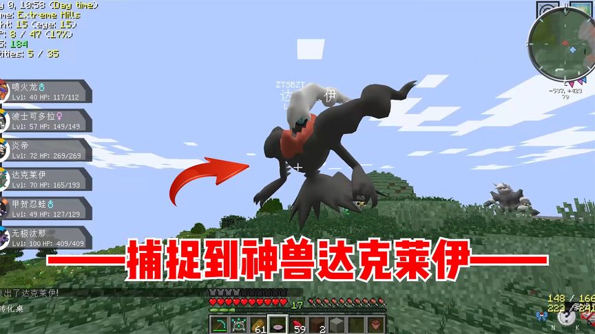 我的世界精灵宝可梦生存15:耗费无数精灵球,终于收服达克莱伊!