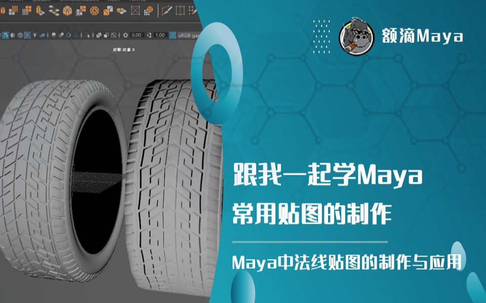 Maya中法线贴图的制作与应用
