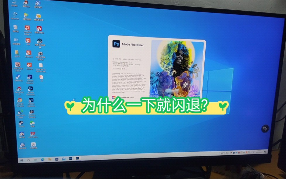 2022版ps为什么一打开文件就闪退?我电脑问题吗?视频后面有配置。...