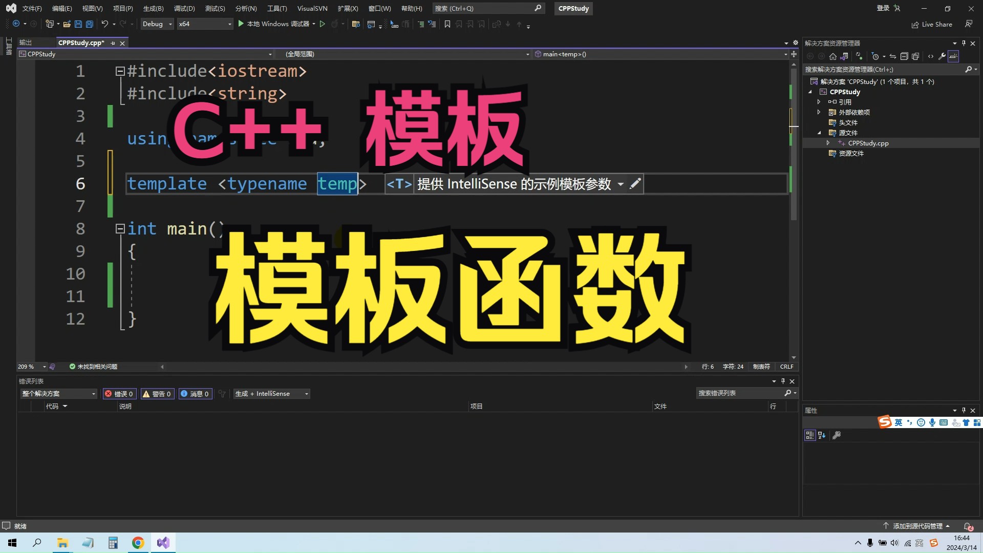 10 模板(二):函数模板1