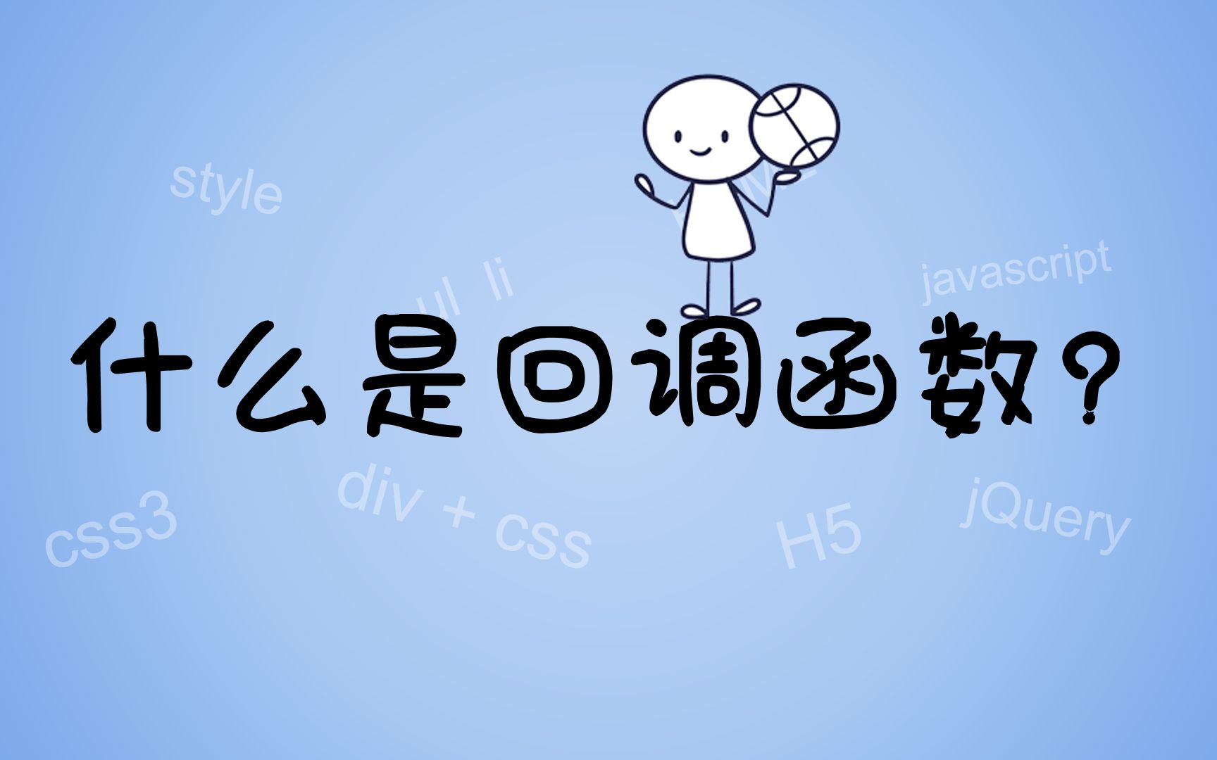 【简单认识】什么是回调函数,理解回调函数,弄懂回调函数,程序开发...