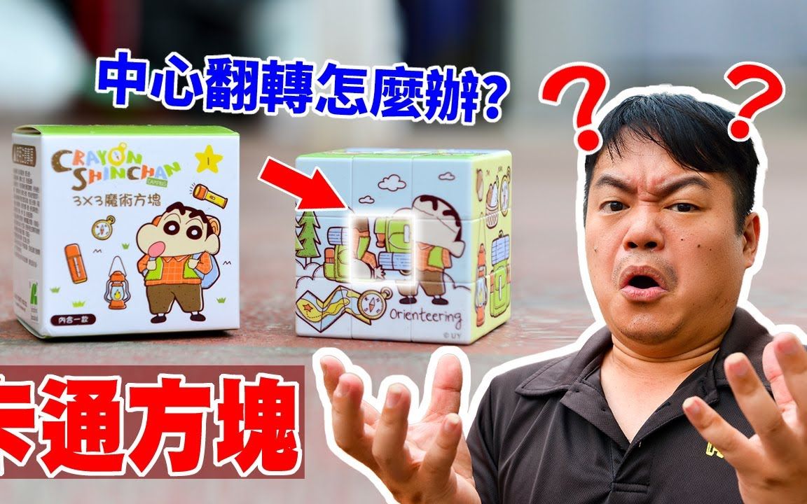 ...方块怎么拼?文具店跟超商卖的方块能买吗 图案方块中心方向旋转教学!