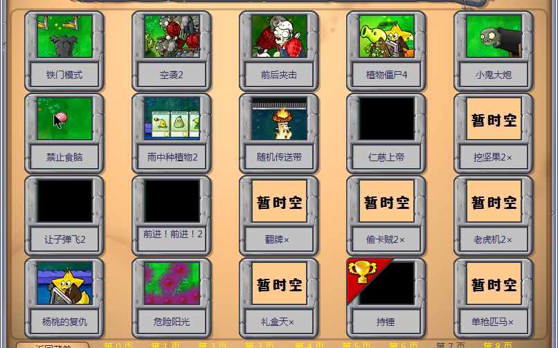 植物大战僵尸mixed版隐藏小游戏合集(第七页)