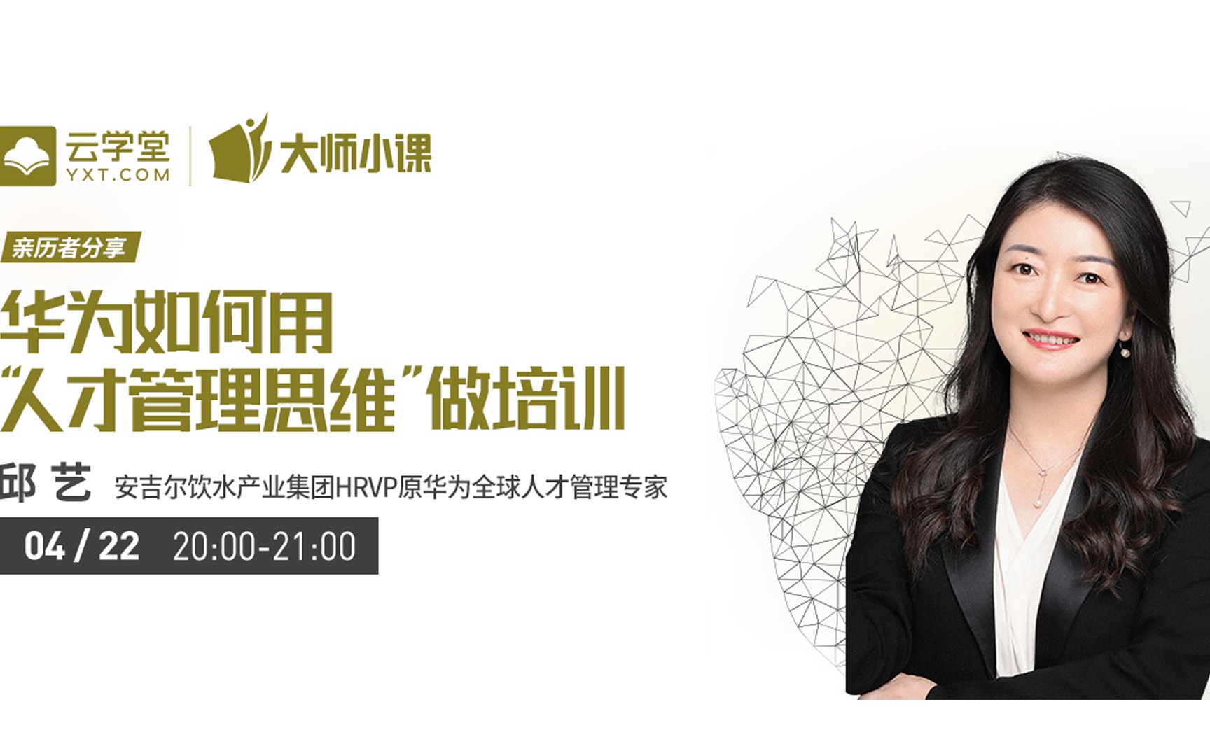 课程回放|亲历者分享——华为如何用“人才管理思维”做培训