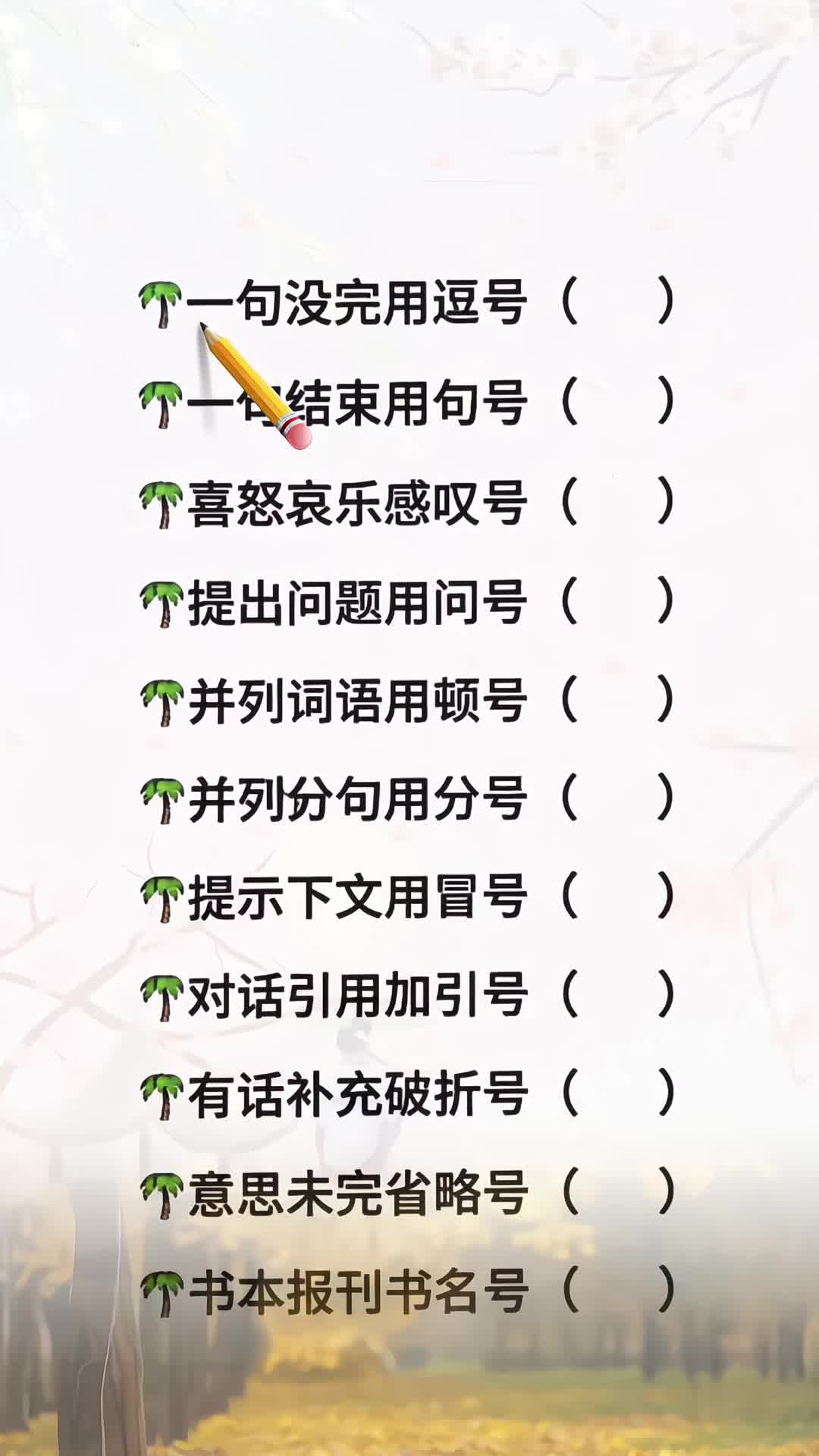 标点符号用法口诀 #一年级 #标点符号 #小学语文 #知识分享 #涨知识