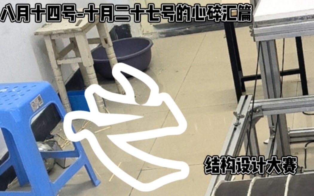 属于我们的高光时刻-结构设计大赛