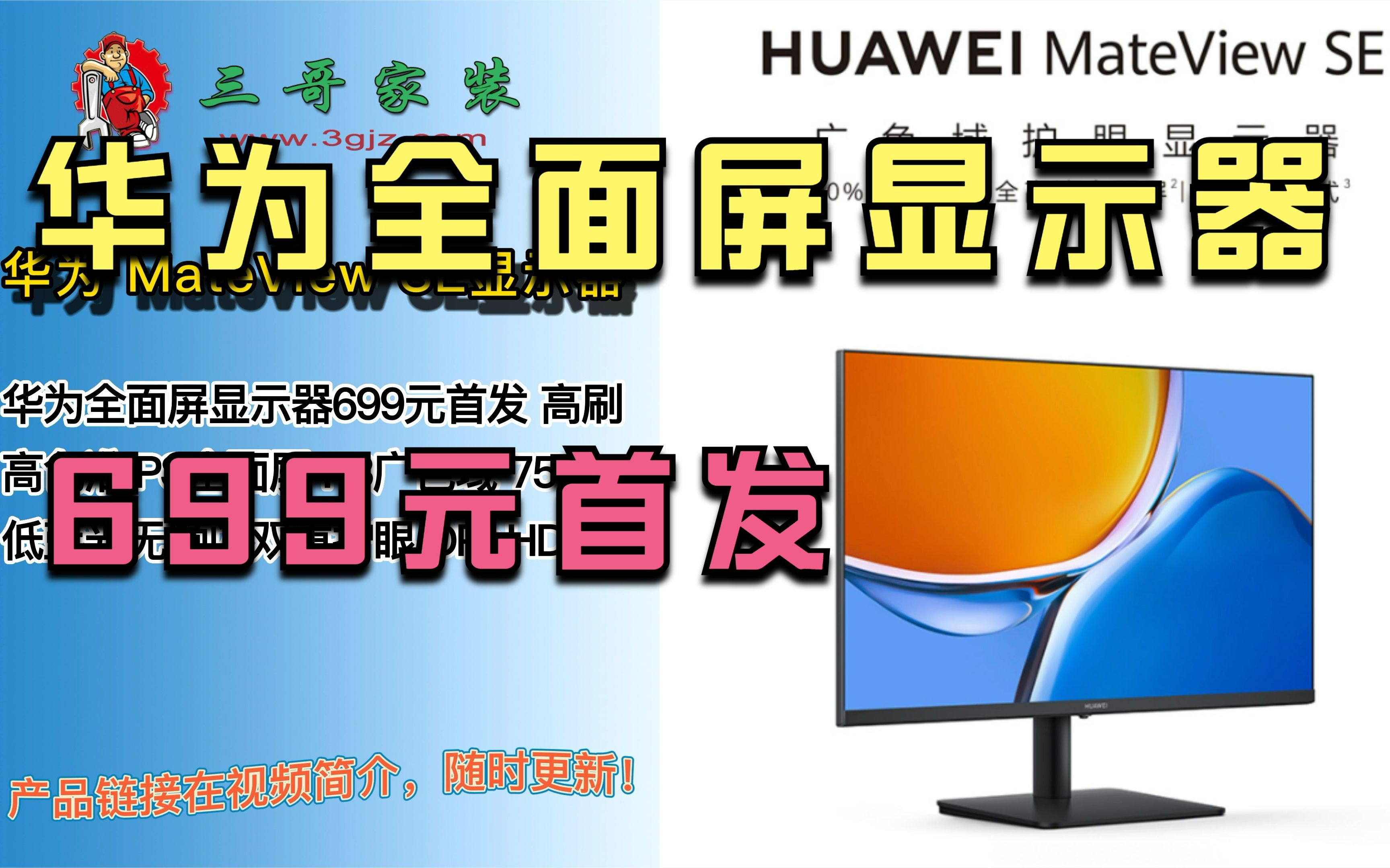 华为全面屏显示器699元首发 高刷高色准,IPS全面屏 P3广色域 75Hz 低...