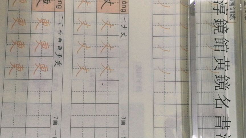 淳镜馆硬笔书法教学 :竖弯撇
