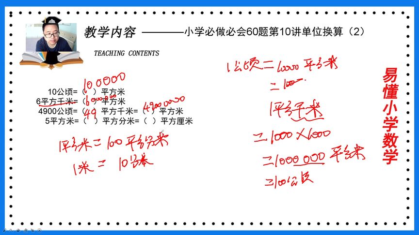小学单位换算到底需要掌握哪些,往这看,我来告诉你!