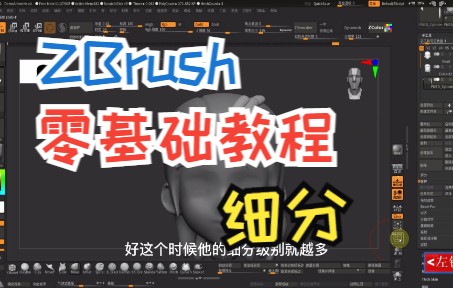 【ZBrush基础教程】ZBrush新手教程,zbrush基础教程,zbrush入门基础( ...