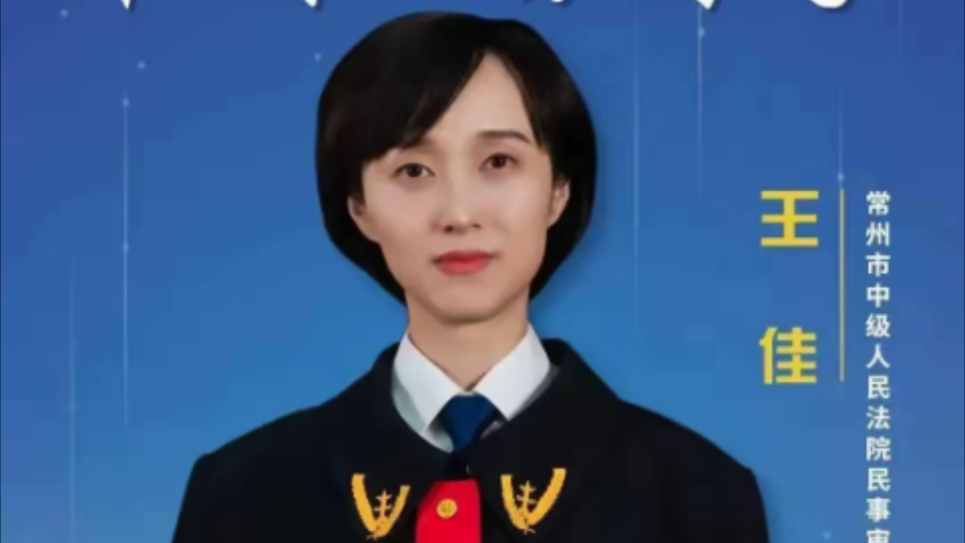 女法官王佳佳遇害案,是建设法治社会进程中法与伦理,法与情的较量;是...