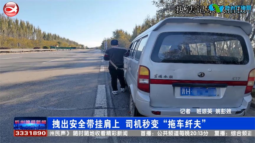 拽出安全带挂肩上 司机秒变“拖车纤夫”​