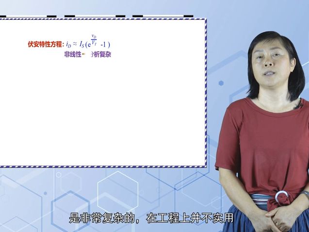 1.5 二极管简化模型
