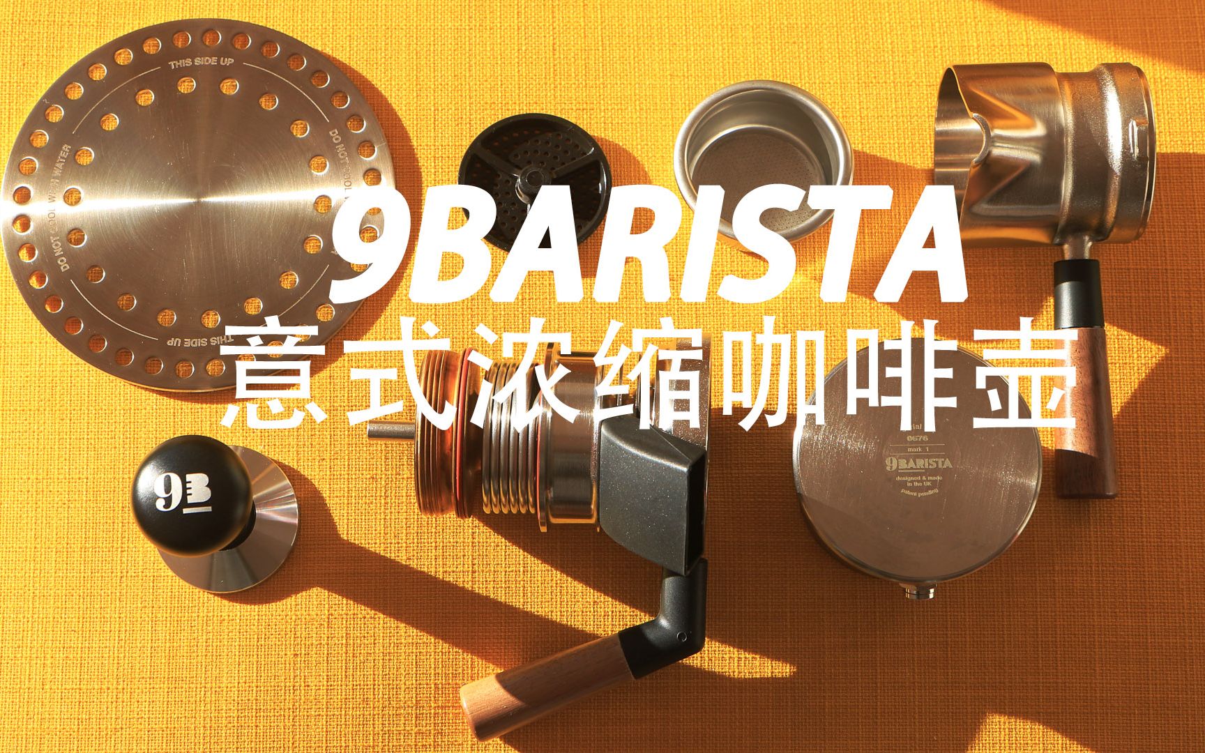 真.浓缩意式咖啡壶 9Barista