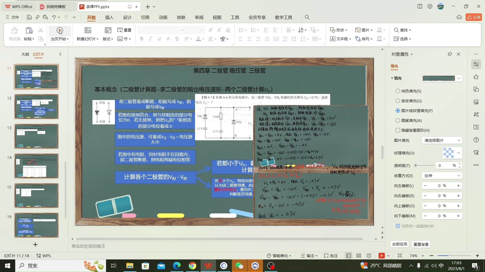 ...版)东北大学生物医学工程考研-模电05东大生医第四章两个二极管求Uo
