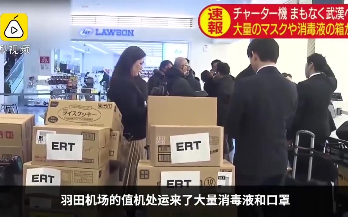 日本医疗人员携防疫物资驰援武汉,乘撤侨包机抵达