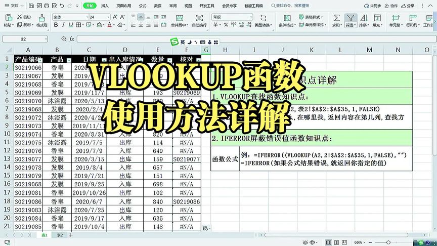 0基础也能跟随操作的vlookup函数,两表查重数据详细教程