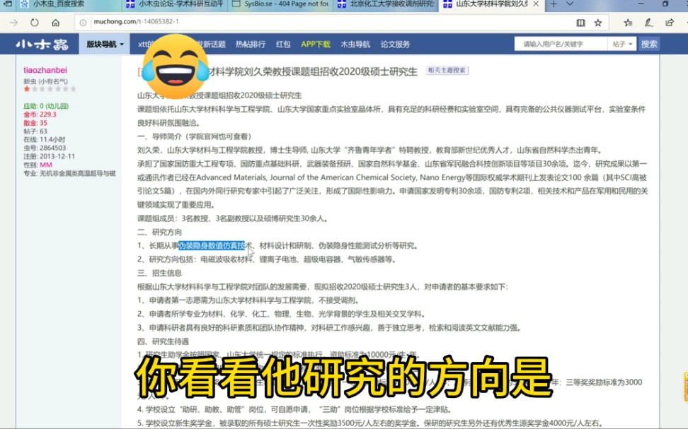 2020考研复试,“小木虫”复试和调剂信息,助你成功上岸