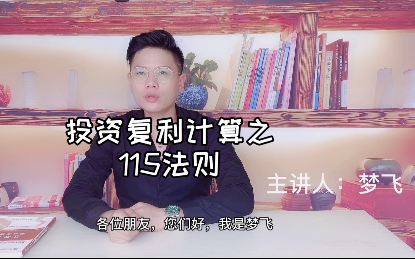 投资复利计算之115法则