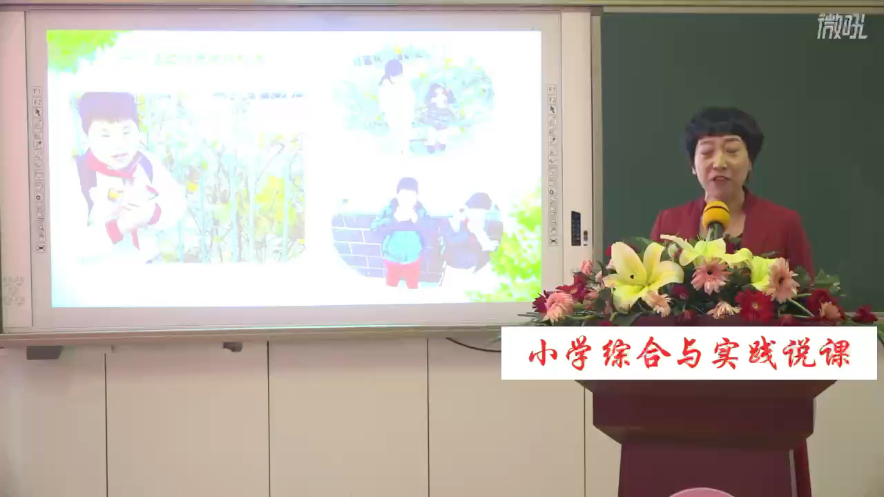 编号134:小学综合与实践说课大赛22篇,优秀作品集。综合与实践说课...