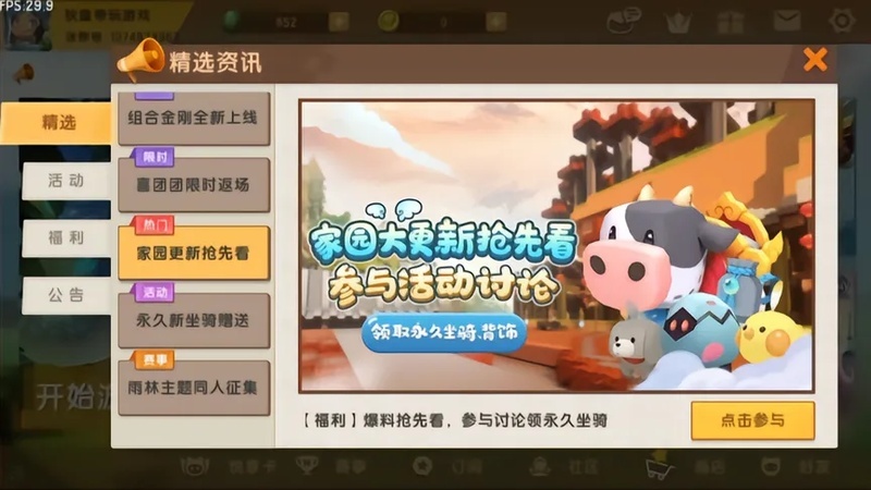 迷你世界:新家园更新,很期待更新,和创造里的很相似