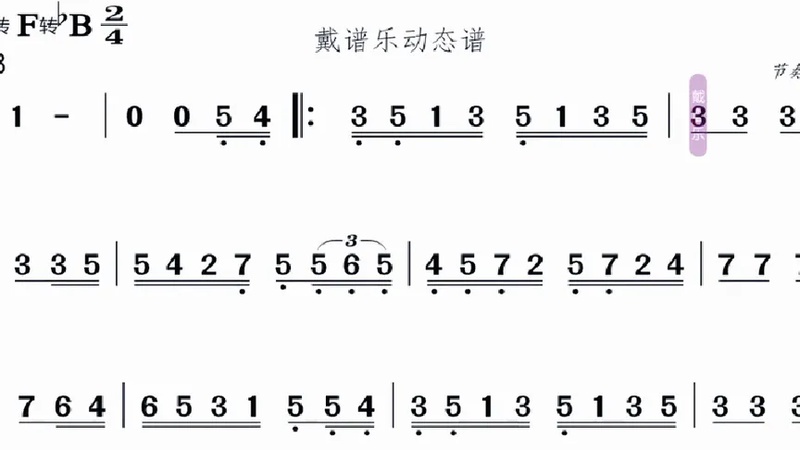 《单簧管波尔卡》简谱视唱,基本功训练