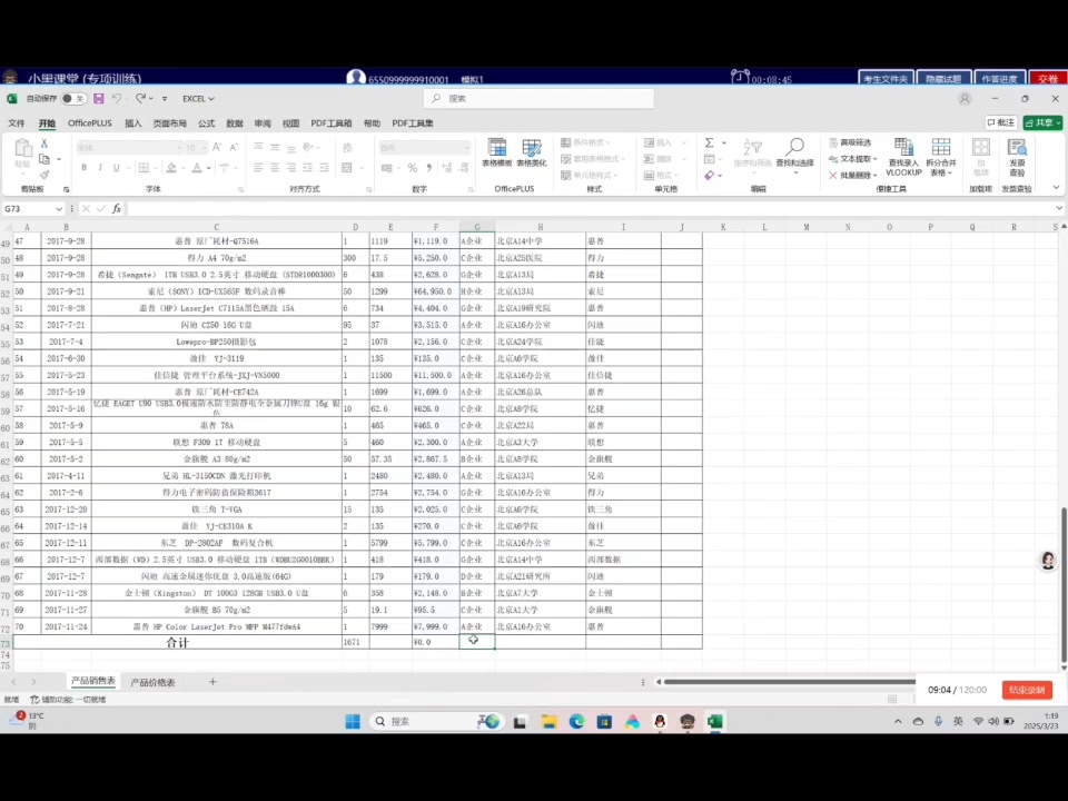 小黑课堂计算机一级 专项训练 Excel 13套