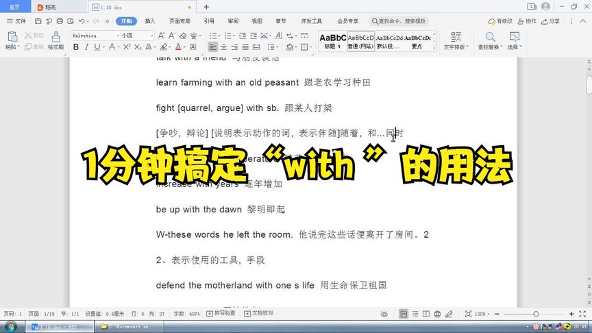 1分钟搞懂介词“with”的用法,很实用!