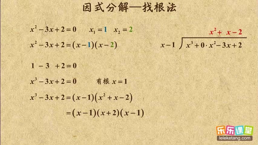 高中数学解题方法之08.因式分解 找根法