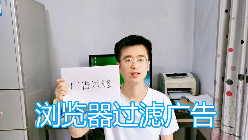 浏览器过滤广告教程,浏览网页上网广告屏蔽隐藏功能扩展安装插件