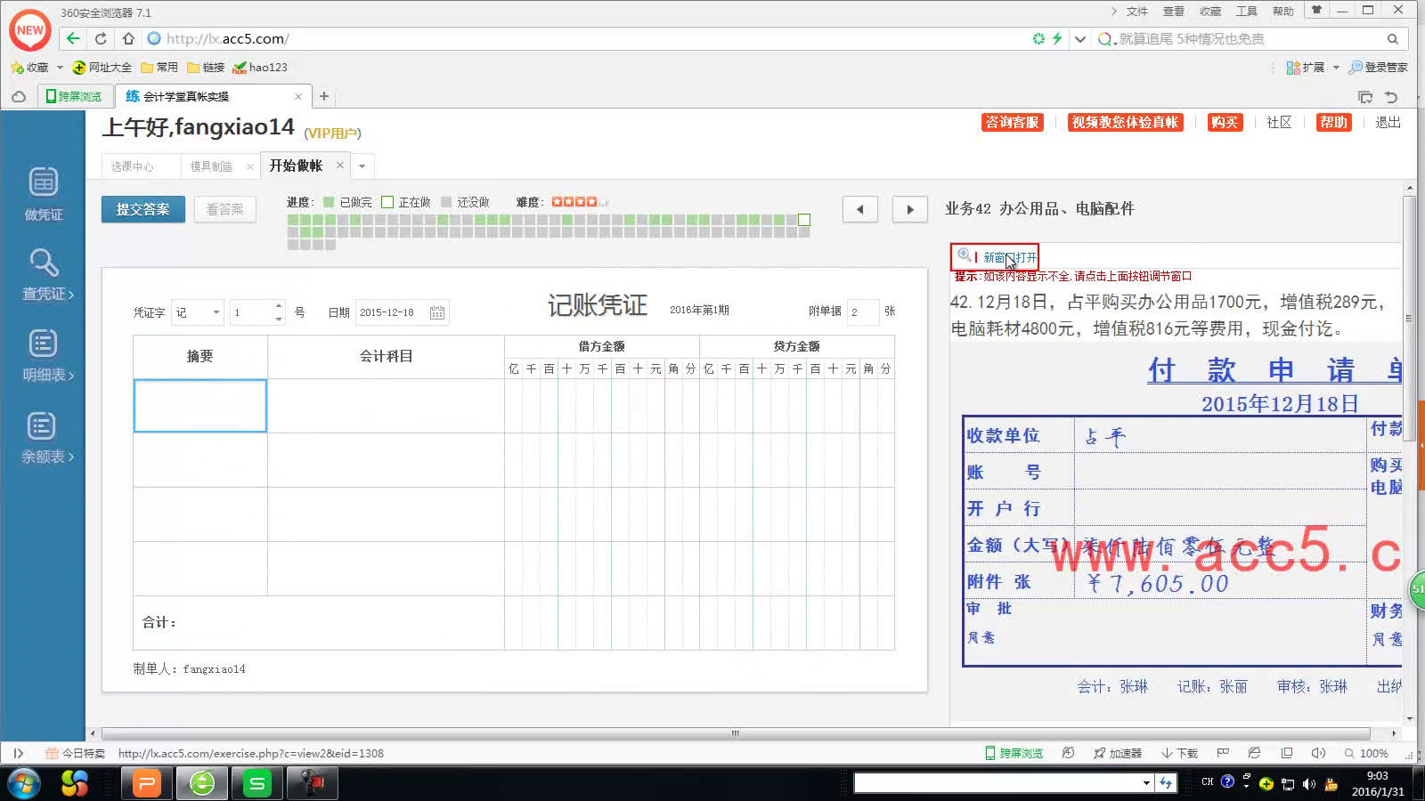 会计初级会计考试_中级会计实务教材下载_乡镇卫生院会计实务