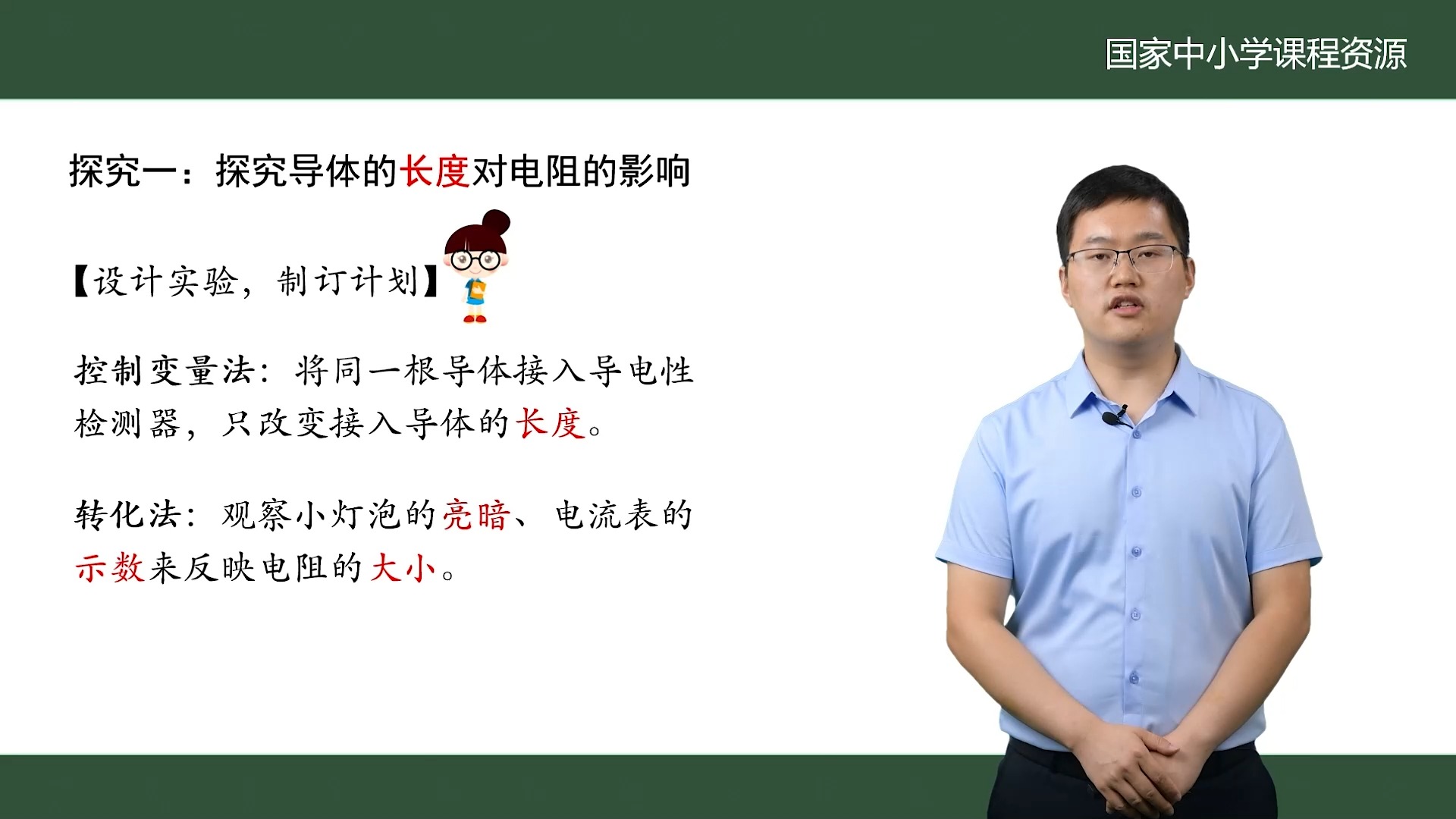 4.3 电阻:导体对电流的阻碍作用(第一课时)