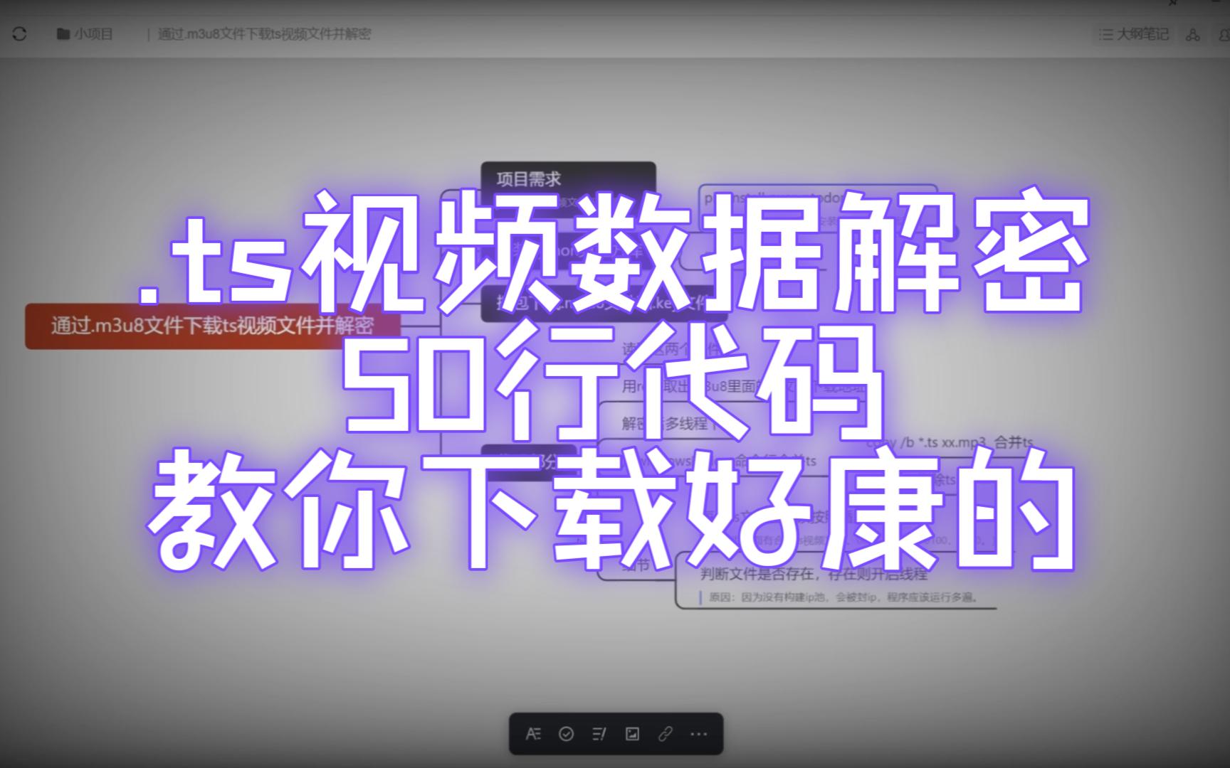 【教你用python下载网页视频】通过.m3u8文件下载加密ts视频文件