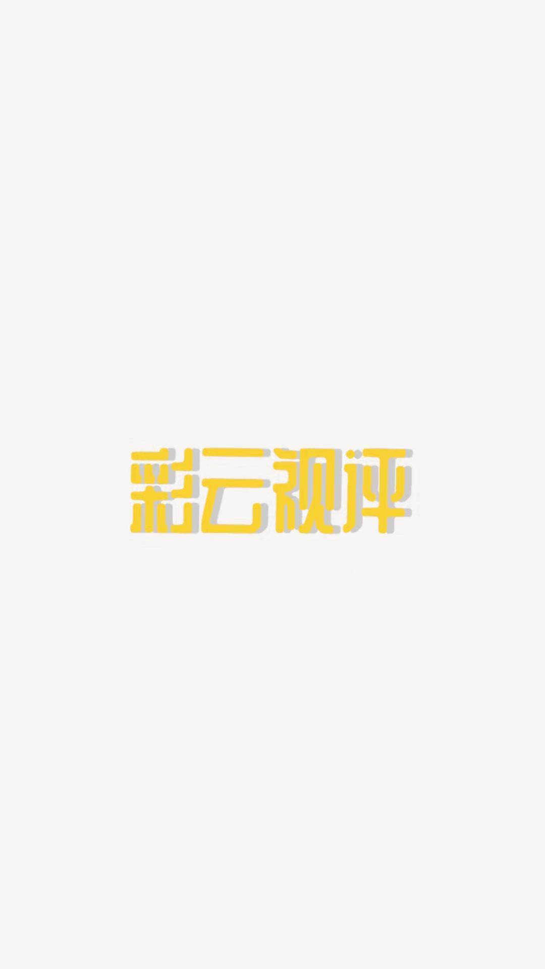 巧用“长杠杆”,有效撬动经济增长!省委经济工作会议最新部署#彩云视...