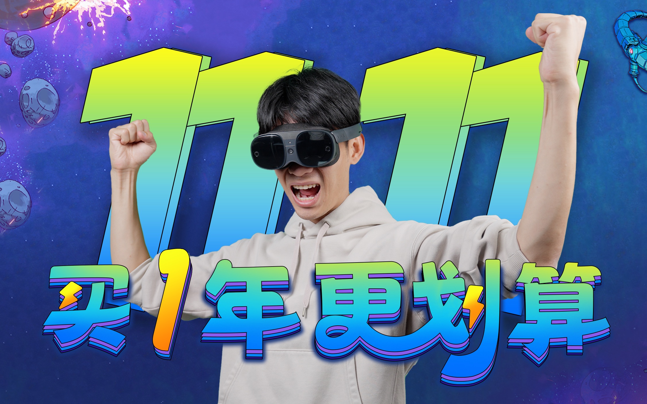 双十一|精彩福利正在“袭来”