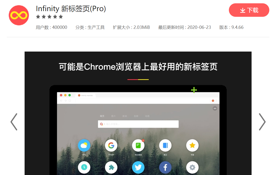 Infinity 新标签页(Pro)-谷歌浏览器最好用的新标签页