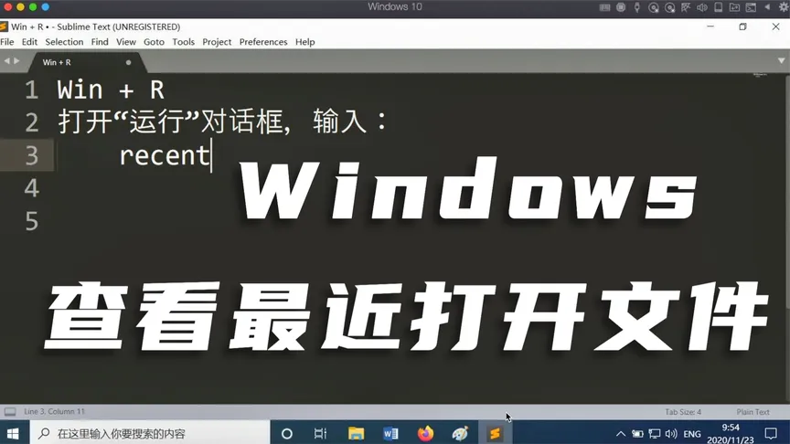 Windows下如何查看最近打开的文件,如何清除之前浏览记录。