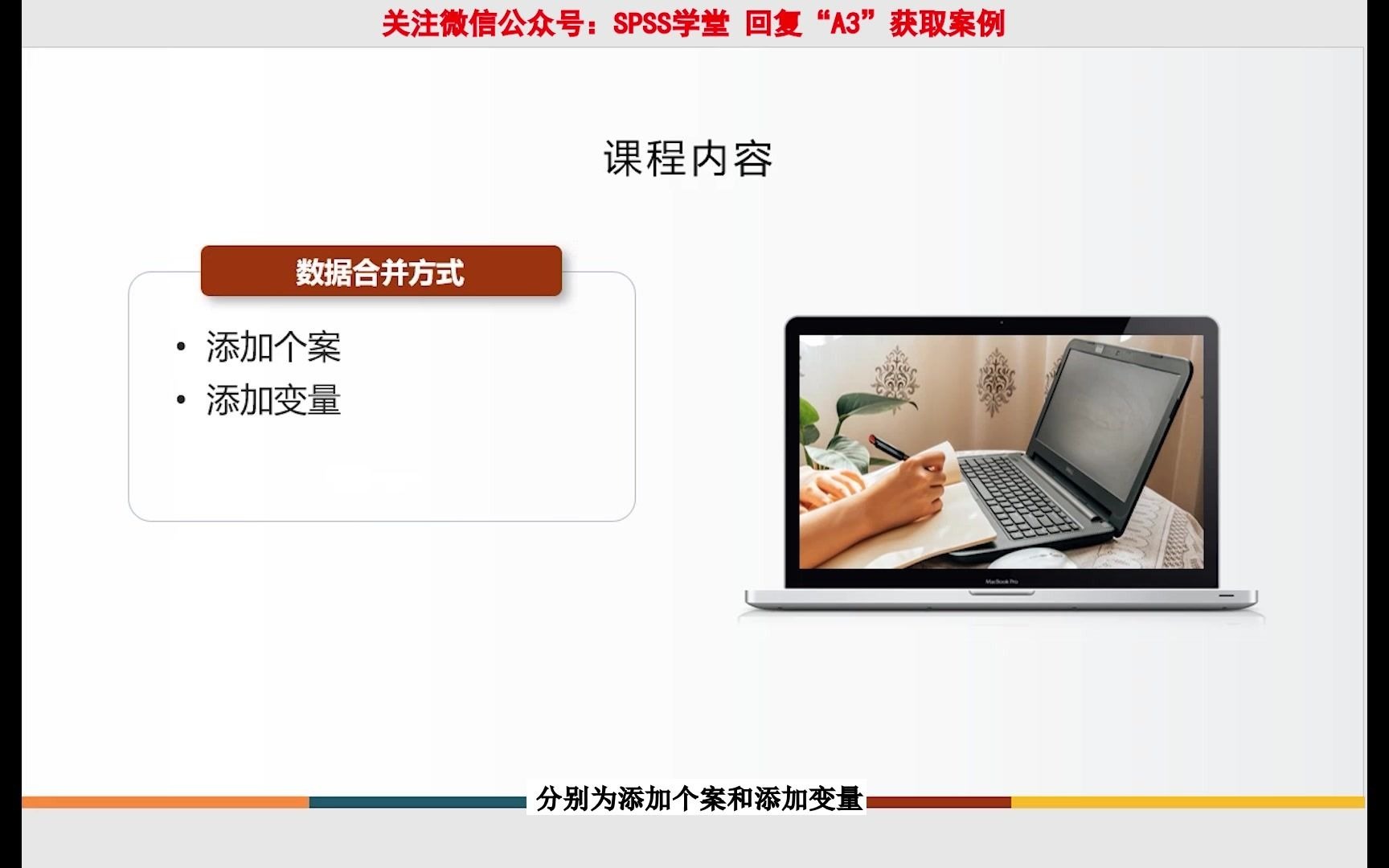 SPSSS数据合并