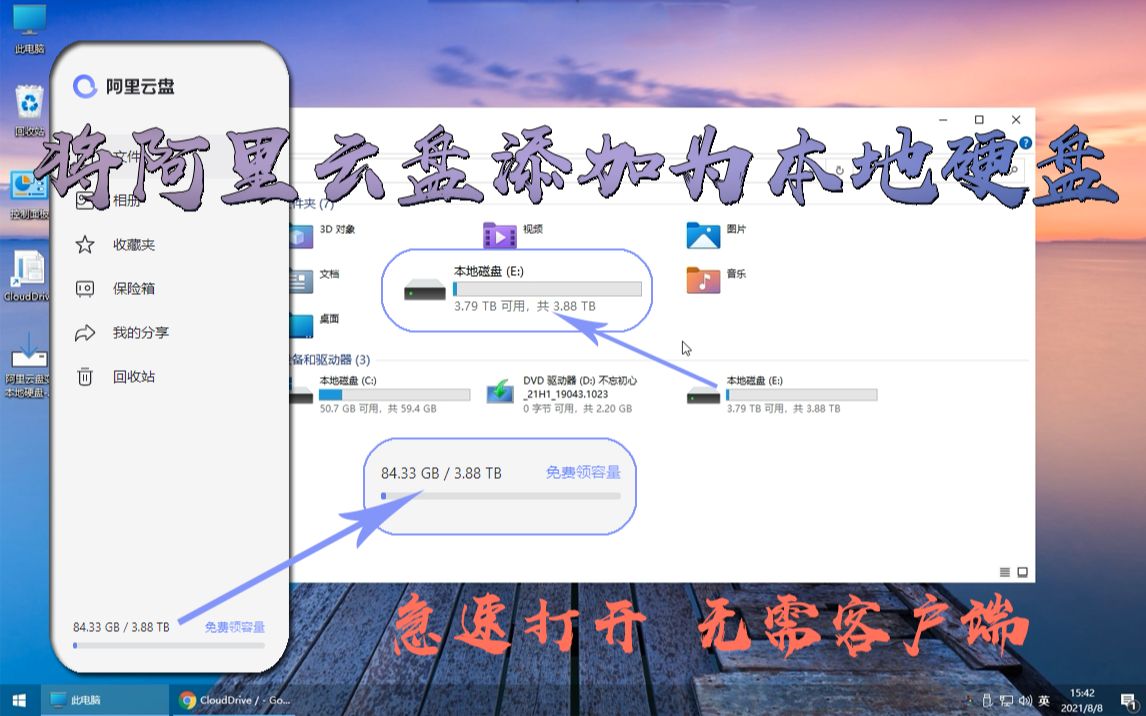 干货!将阿里云盘添加为本地硬盘
