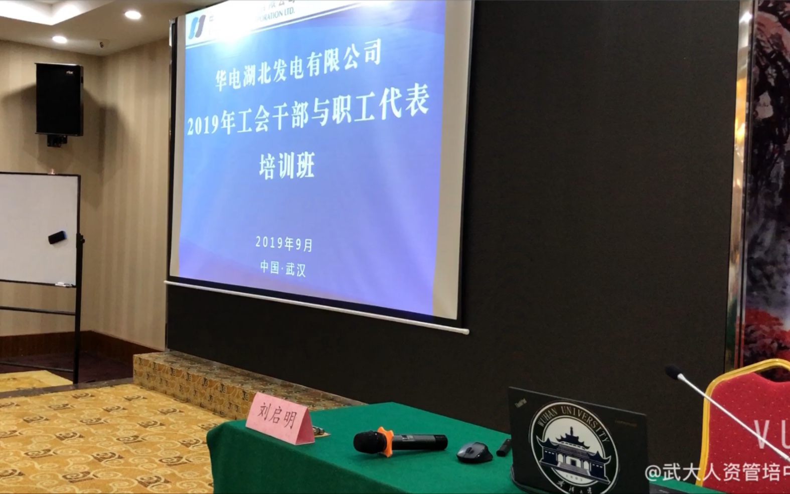 工会干部与职工代表培训班