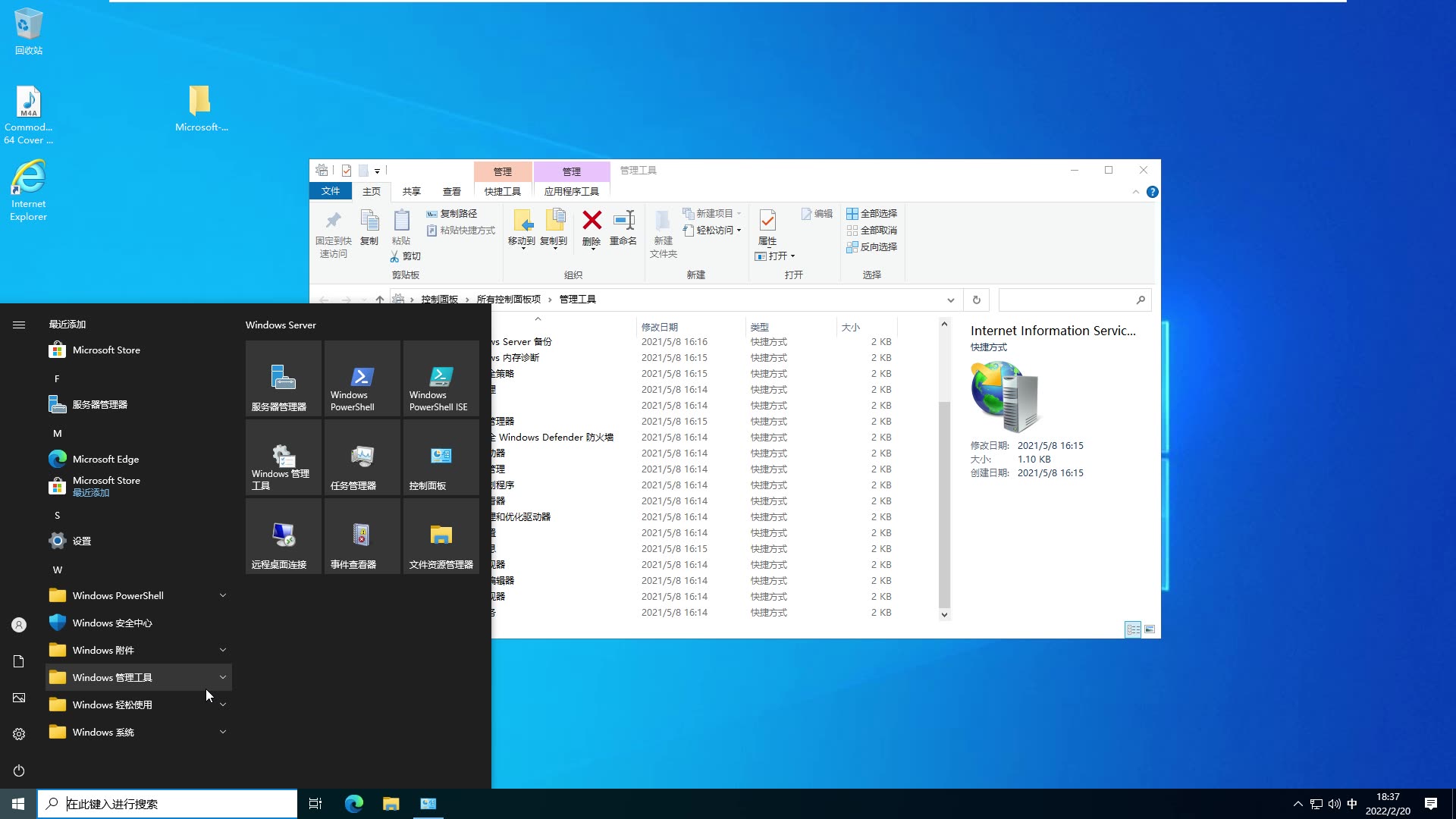 Windows Server 2022 系统怎样打开Backup功能