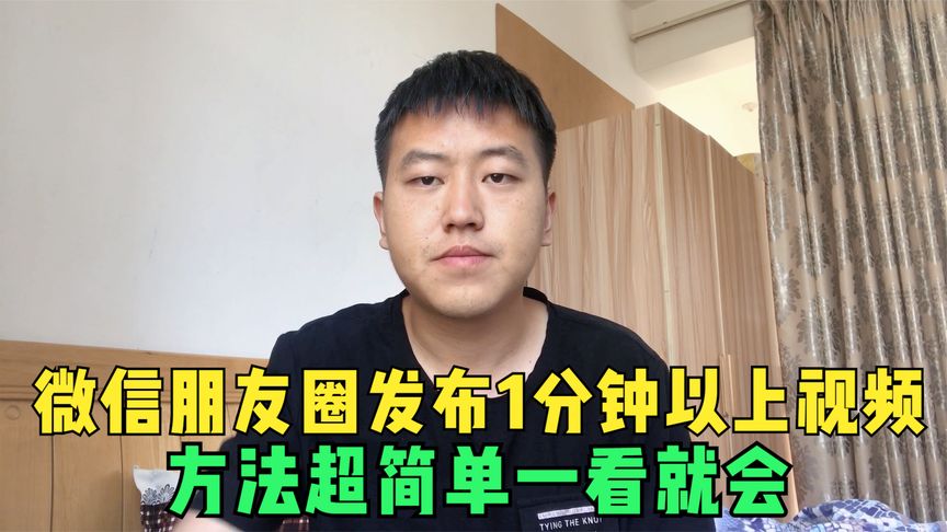 微信朋友圈如何发长视频?教你发布1分钟以上视频,看完你就会了