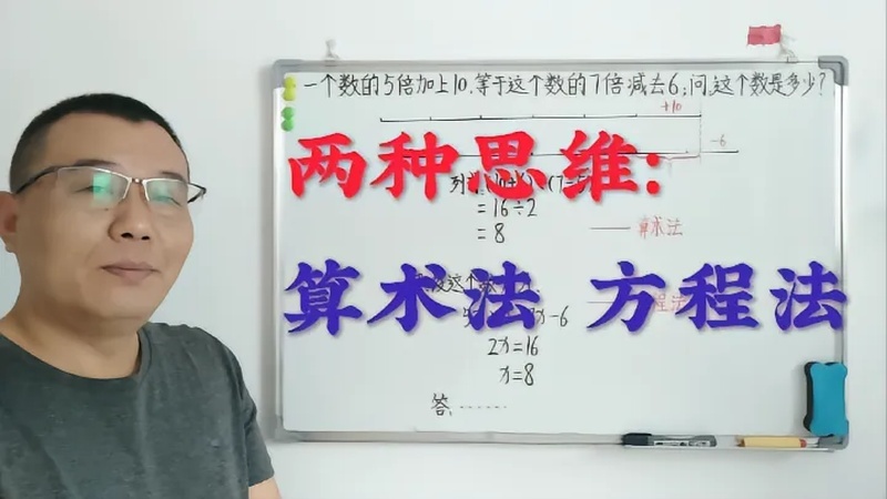 小学数学:"5倍加10等于7倍减6",算术法、方程法对比解析!