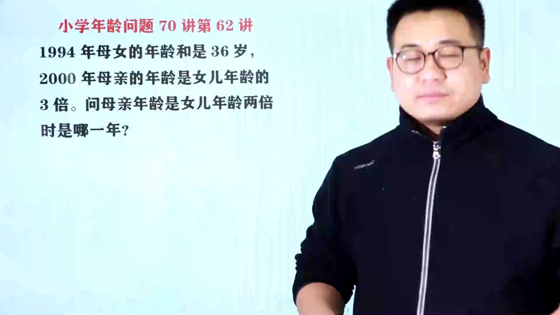 小学年龄问题的计算方法.